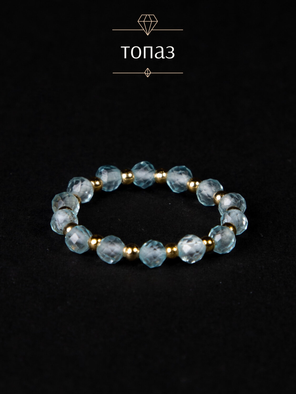 Кольцо плетеное, топаз