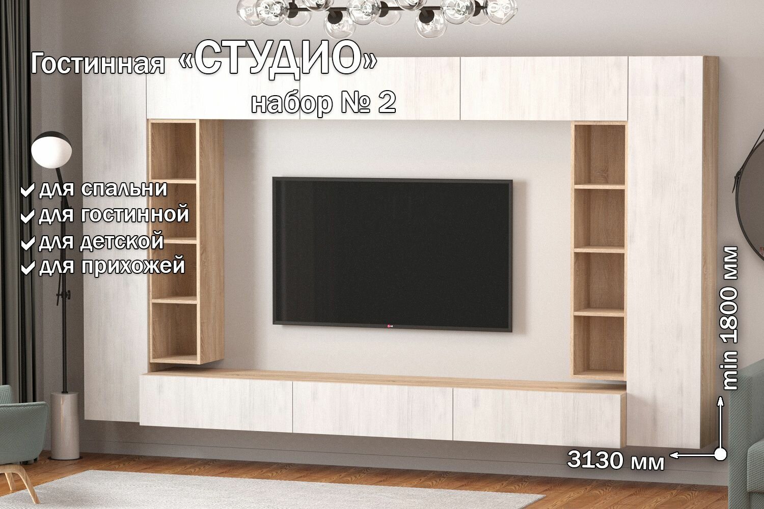 Гостиная "Студио" Набор № 2, материал ЛДСП Дуб сонома/Северное дерево