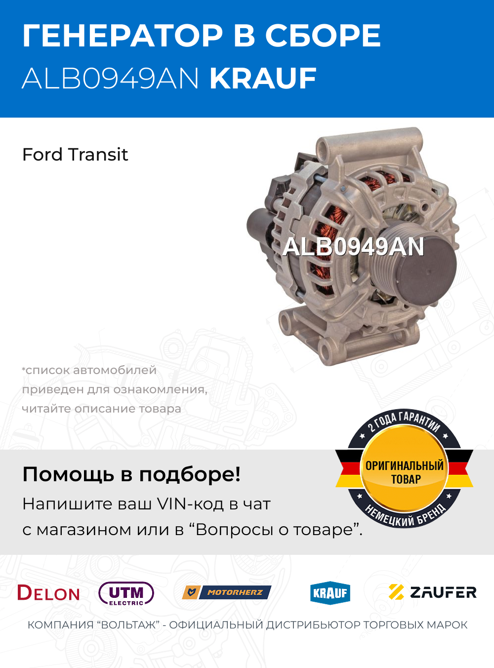 Генератор для легковых автомобилей Ford Transit (Форд Транзит)