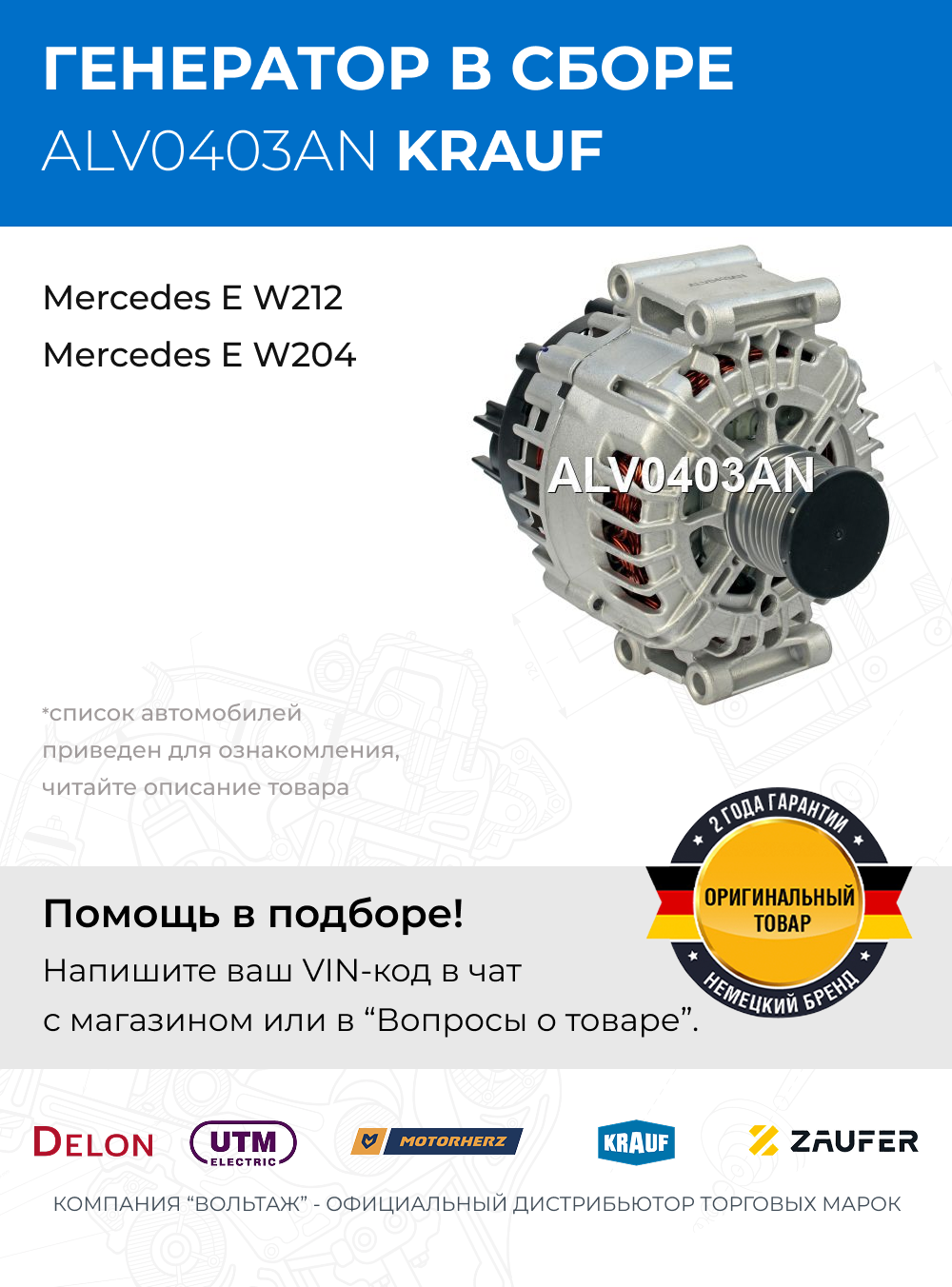 Генератор для легковых автомобилей Mercedes E W212 / C W204 (Мерседес)