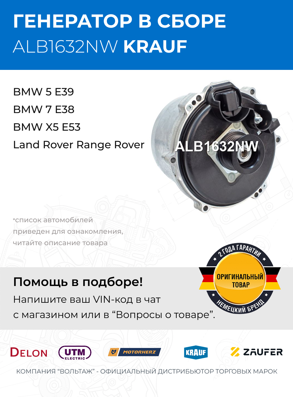 Генератор BMW 5 E39 / 7 E38 / X5 E53 (БМВ) / Land Rover Range Rover (Ленд Ровер Рендж Ровер)