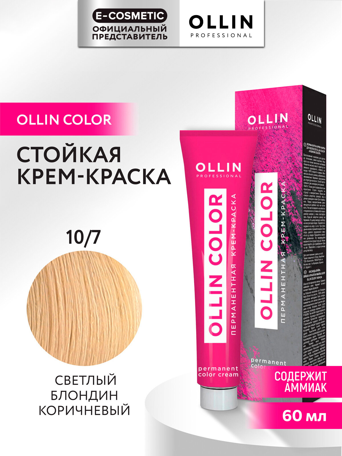 Краска для окрашивания волос OLLIN PROFESSIONAL Ollin Color 10/7 светлый блондин коричневый 60 мл
