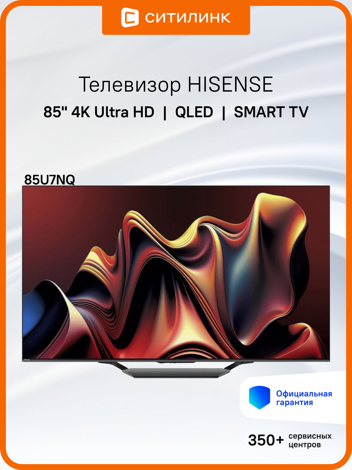 85" Телевизор Hisense 85U7NQ, QLED, 4K Ultra HD, темно-серый, смарт ТВ, Vidaa