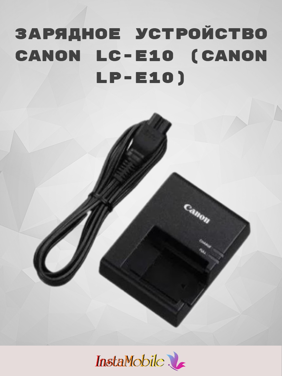 Зарядное устройство для Canon LC-E10C для аккумулятора (LP-E10) — фото 1