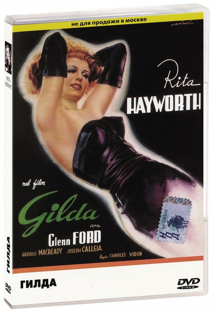 Гилда (DVD) (ДВД диск, DVD Box, США, Columbia Pictures, Gilda)