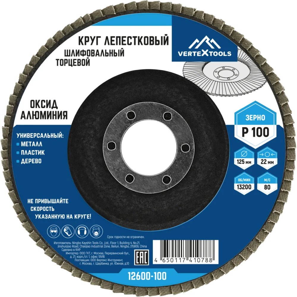 Круг лепестковый торцевой (125х22.2 мм; Р100) Vertextools 12600-100
