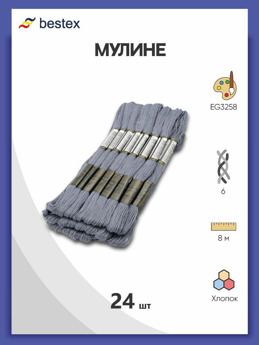 Мулине одноцветный набор Bestex, мерсеризованный хлопок, 24 шт (EG3258)