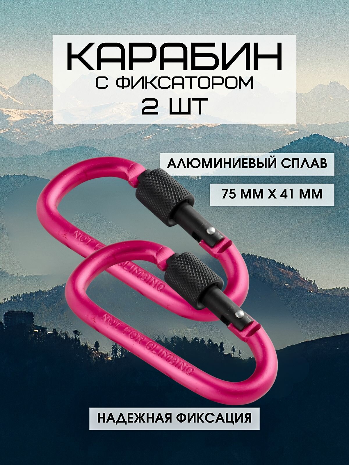 Карабин с фиксатором, для туризма и активного отдыха, Розовый 2 шт