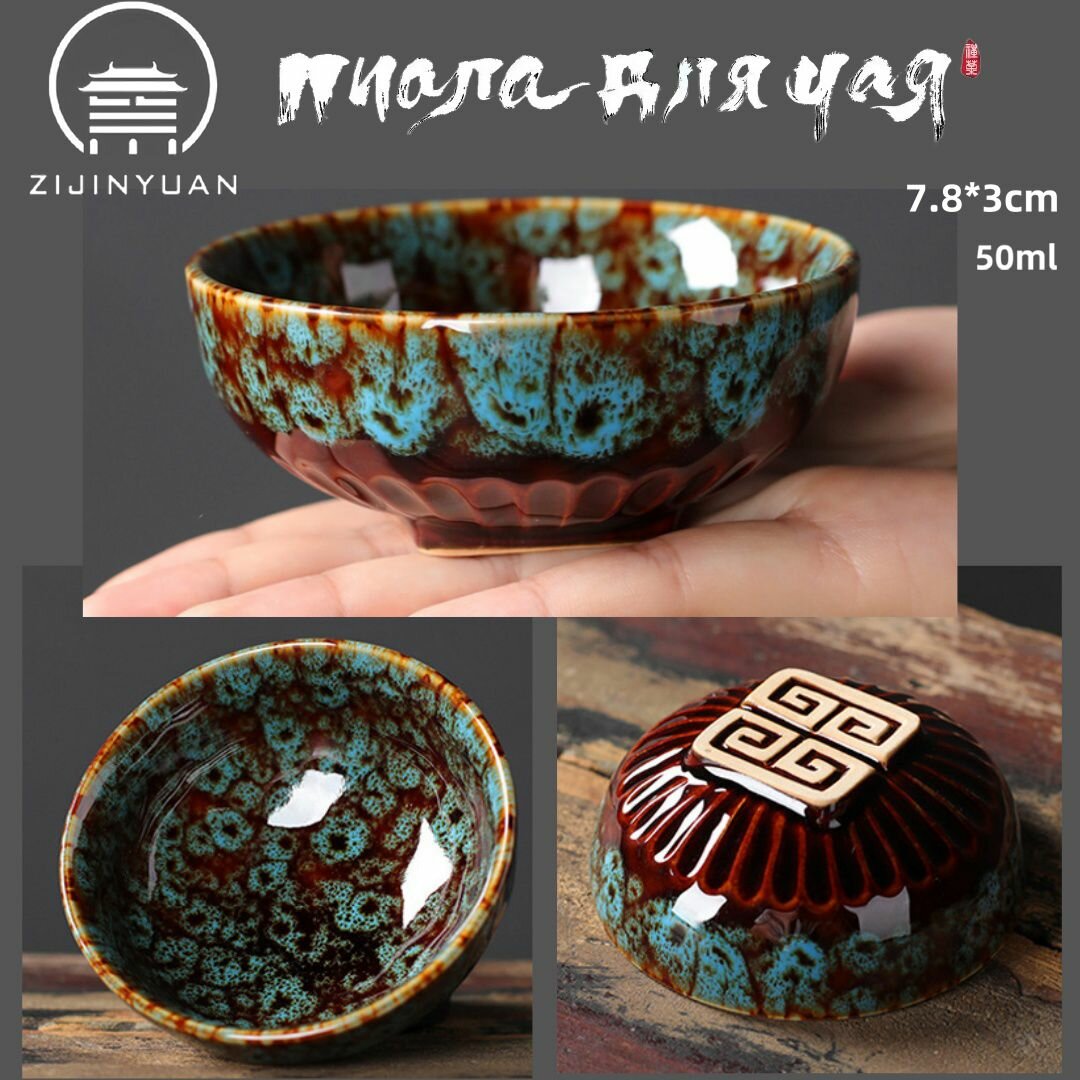 ZIJINYUAN Пиала для чая "Пиала для чая", 50 мл, 1 шт