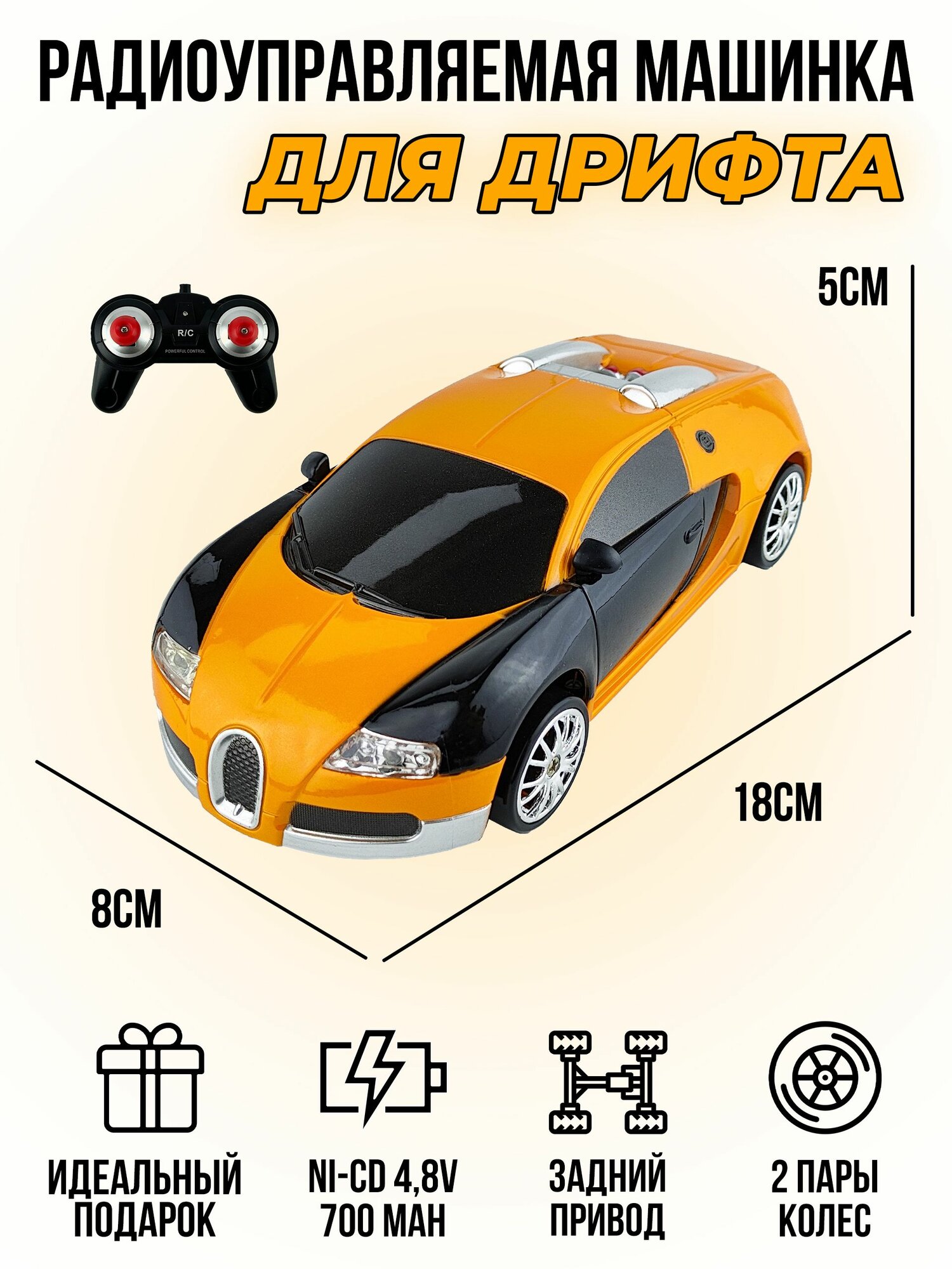 Машинка для дрифта Veyron на пульте управления (Полный привод, 17см, 2 комплекта колес) HuangBo Toys 666-227-ORANGE -jua