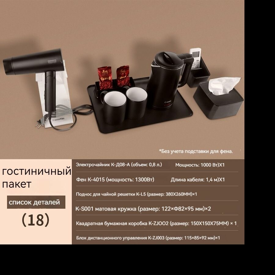 Набор с электрическим чайником, Creade-17, Чайник для гостиничных номеров,1.2л ,1200w, Фен + набор бутылок для воды + электронные весы -jua