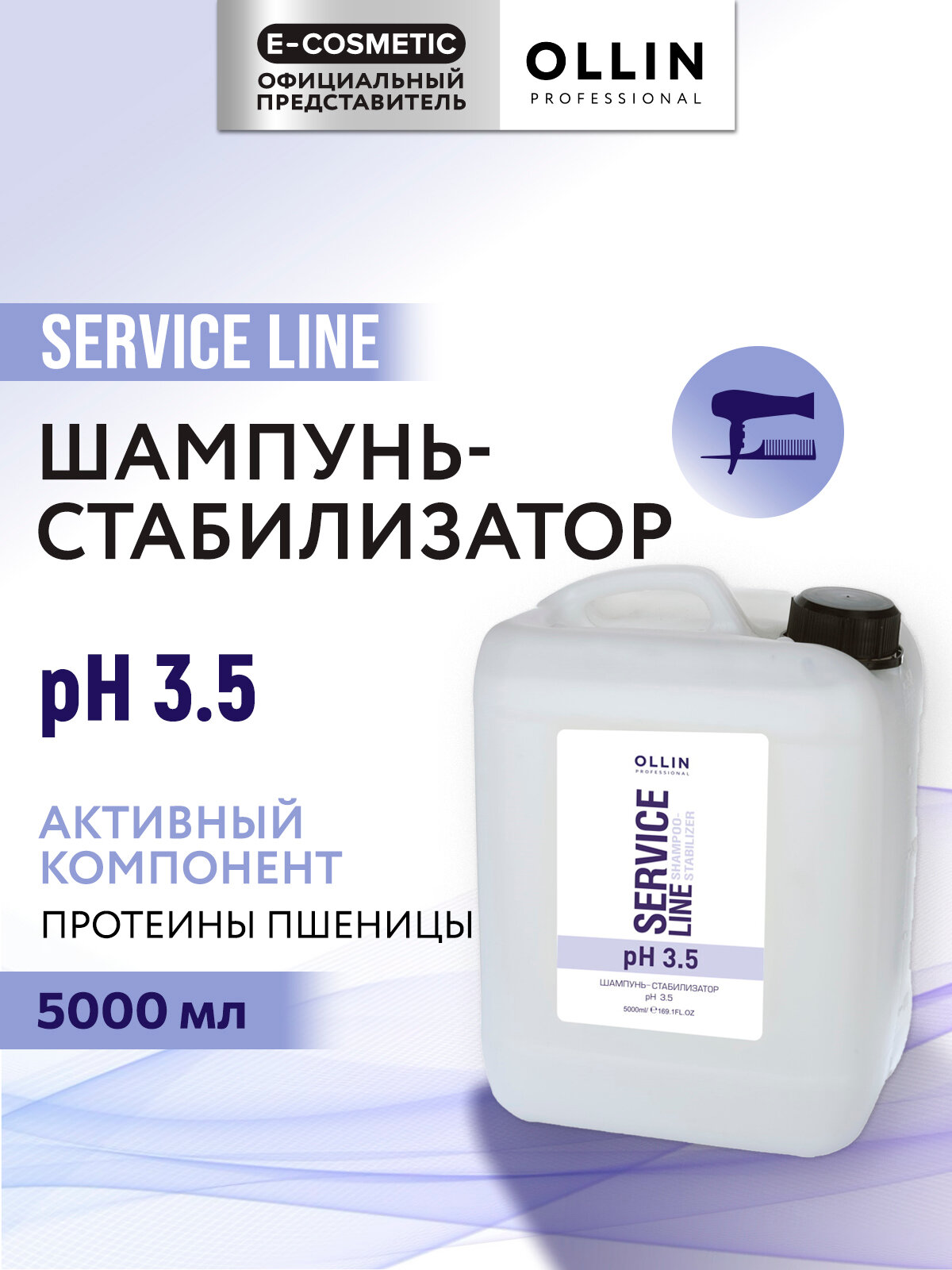 Шампунь-стабилизатор для окрашенных волос OLLIN PROFESSIONAL Service Line pH 3.5 увлажняющий 5000 мл