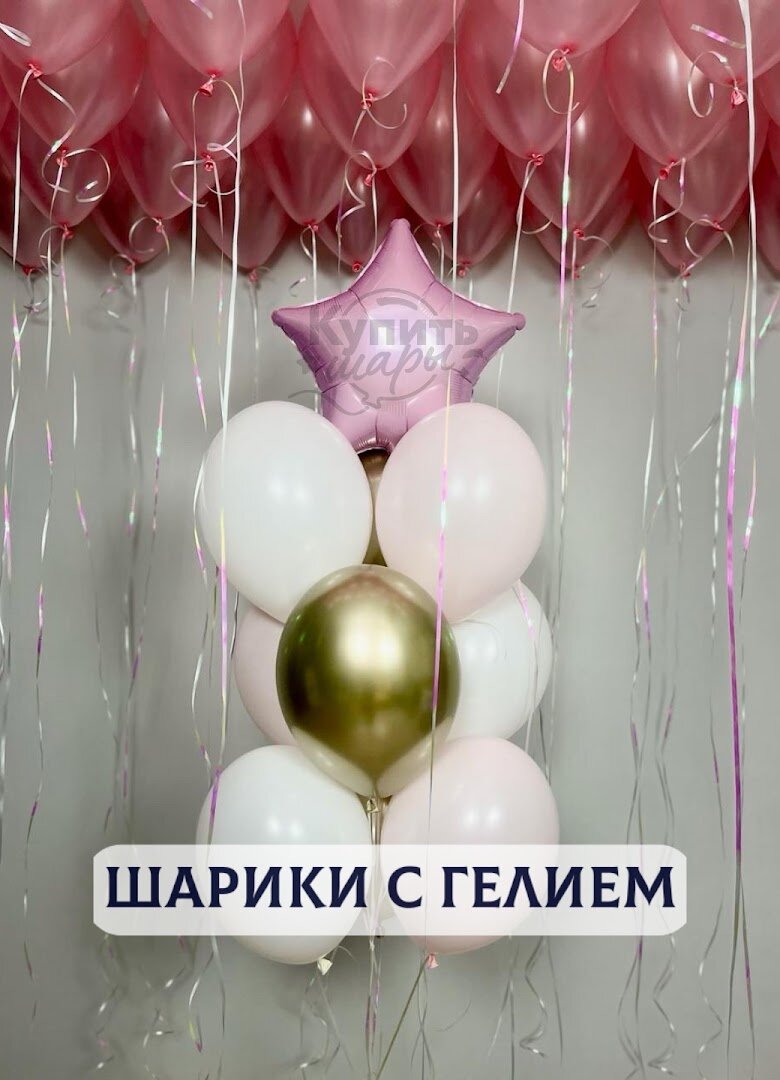 Воздушные шары с гелием, шарики воздушные "Для девочек" №1922