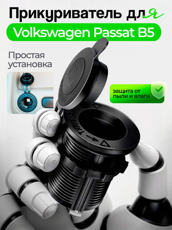 Прикуриватель для Volkswagen Passat B5 (Фольксваген Пассат Б5)/ Аксессуар для быстрой зарядки телефона и видеорегистратора в машине / Адаптер на 2 USB