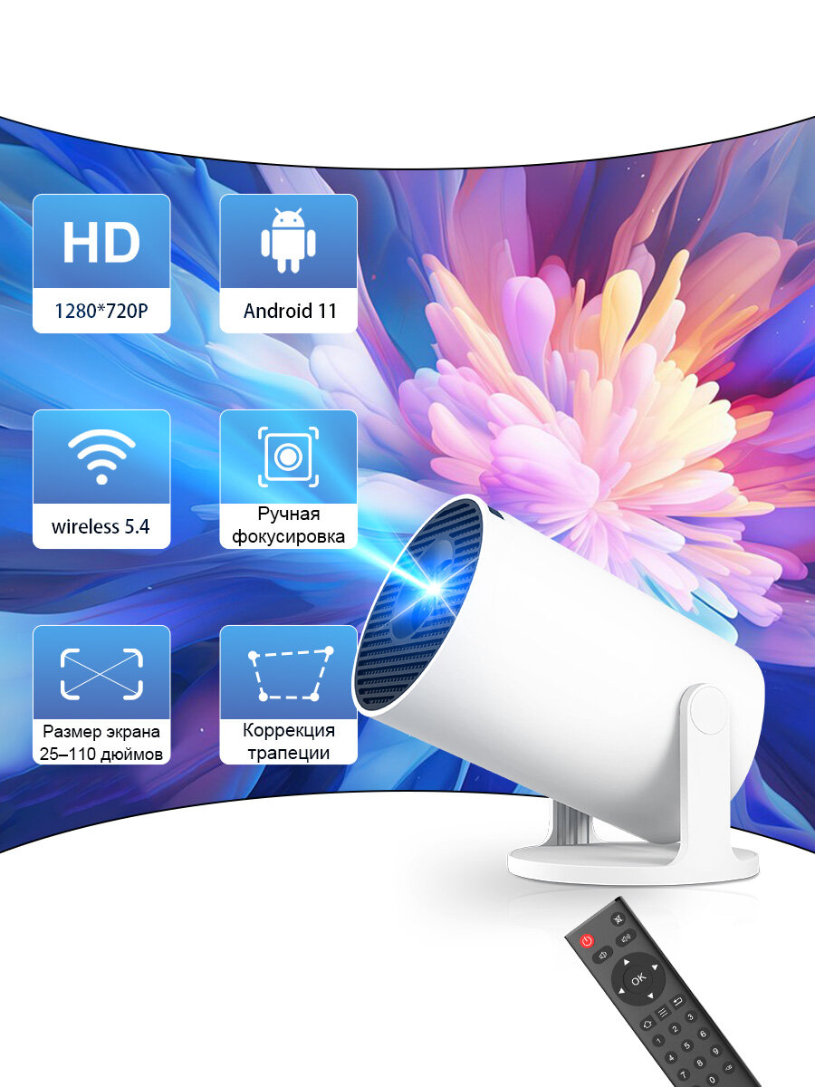 2025 Новый проектор HY300PRO+ Android 11 220ANSI Высокая яркость наружный беспроводной проектор 720P