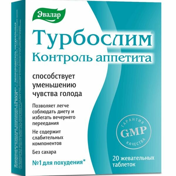 Контроль аппетита Турбослим Эвалар таблетки 0,55г 20шт