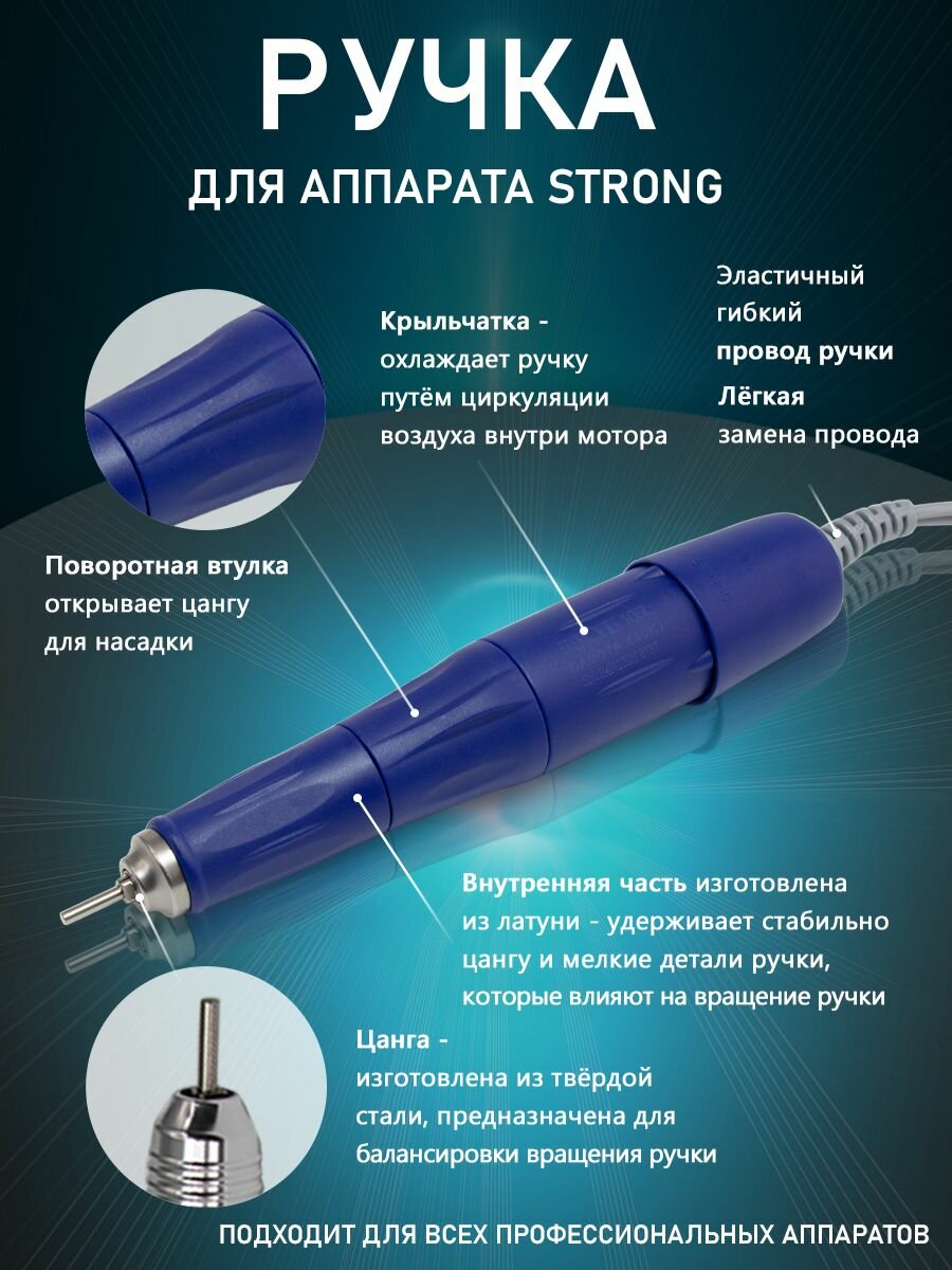 Ручка микромотор наконечник для маникюрного и педикюрного аппарата Strong 105L, ручка запасная (сменная), фрезерная, 40000 об.
