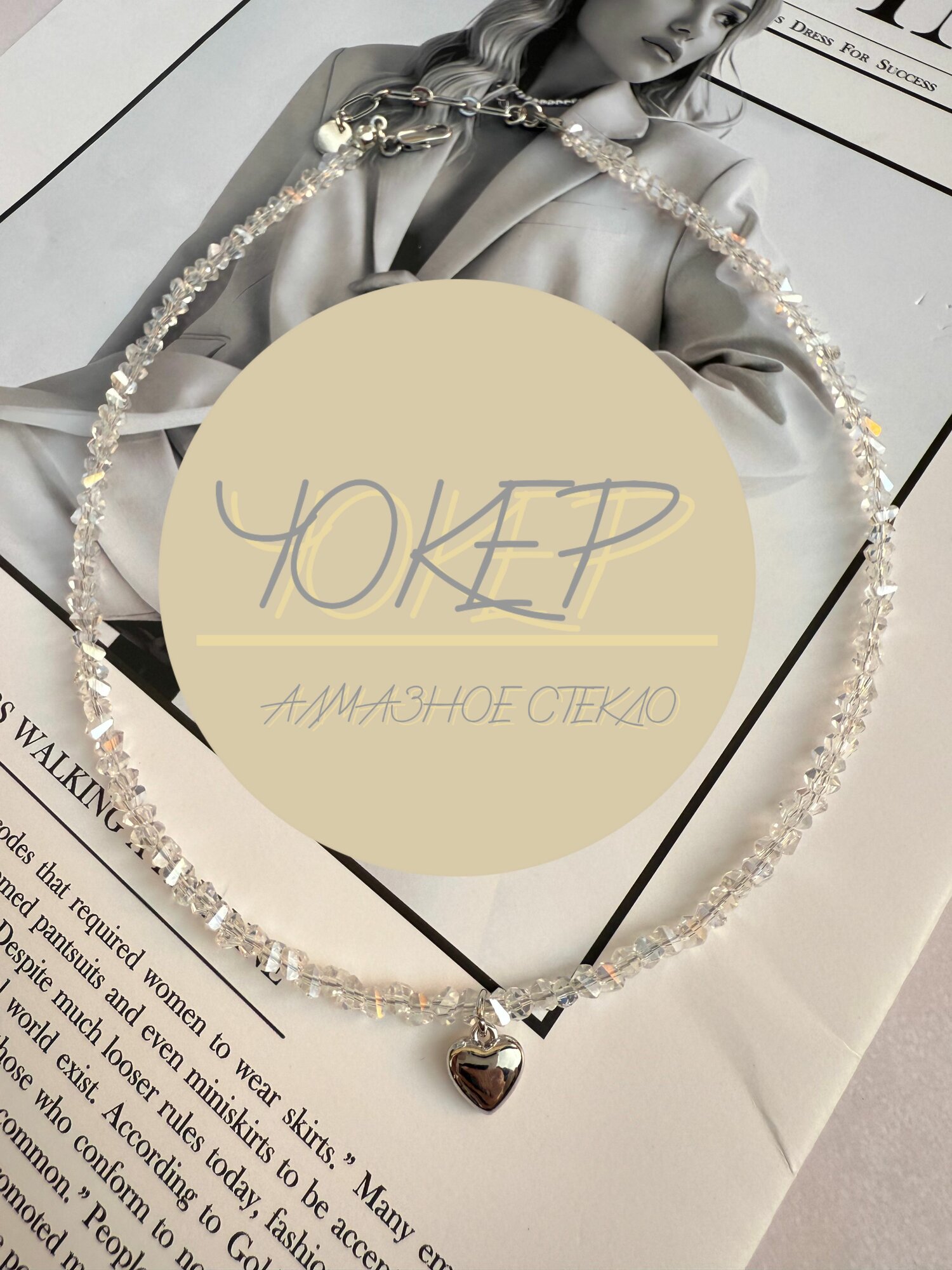 Чокер, хрусталь