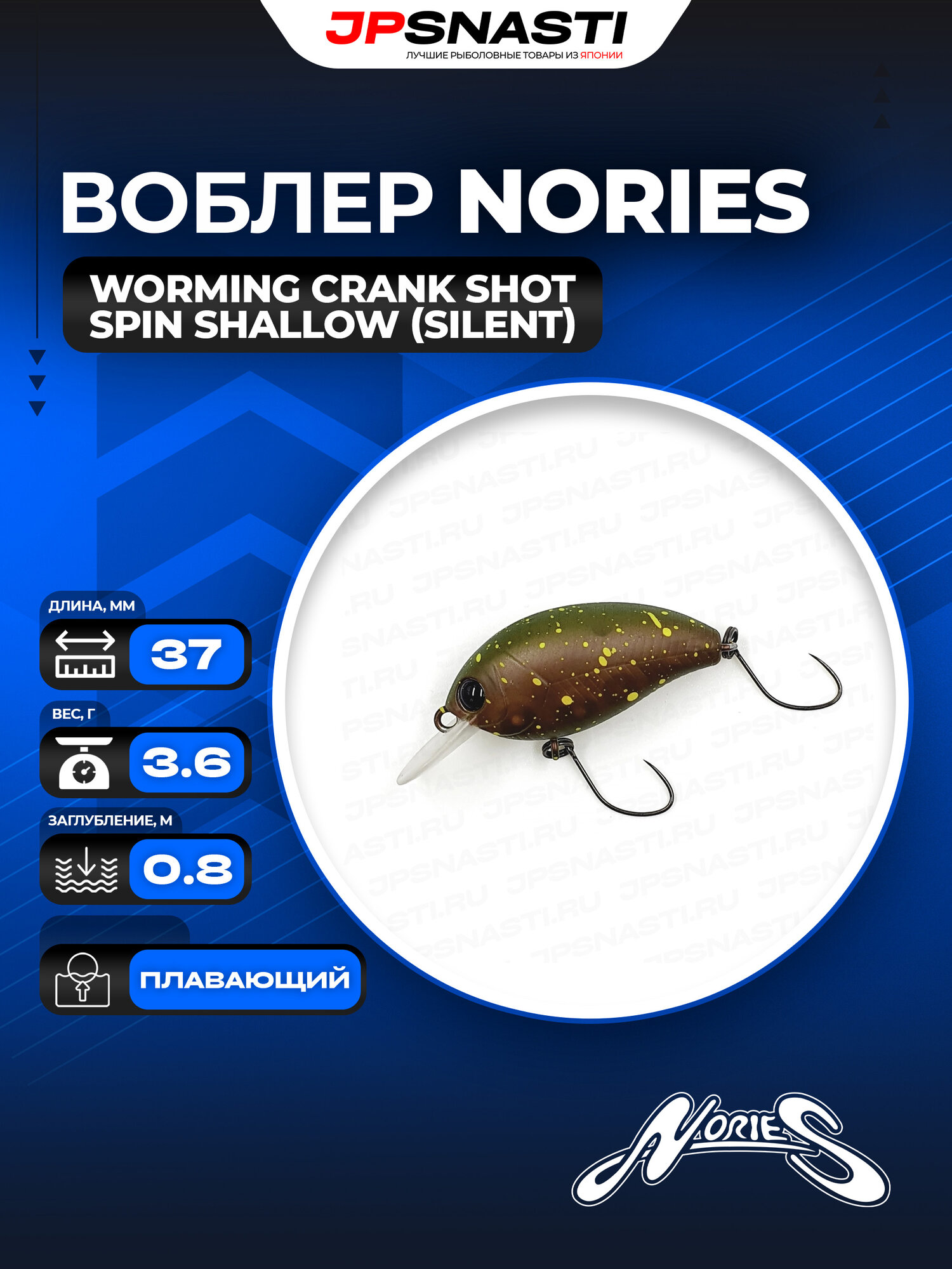 Воблер Nories Worming Crank Shot Spin Shallow (Silent), 3.6 г, 291