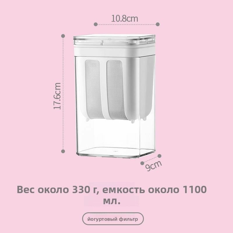 Домашний греческий фильтр для холодного заваривания йогурта большой емкости, кухонный сепаратор сывра