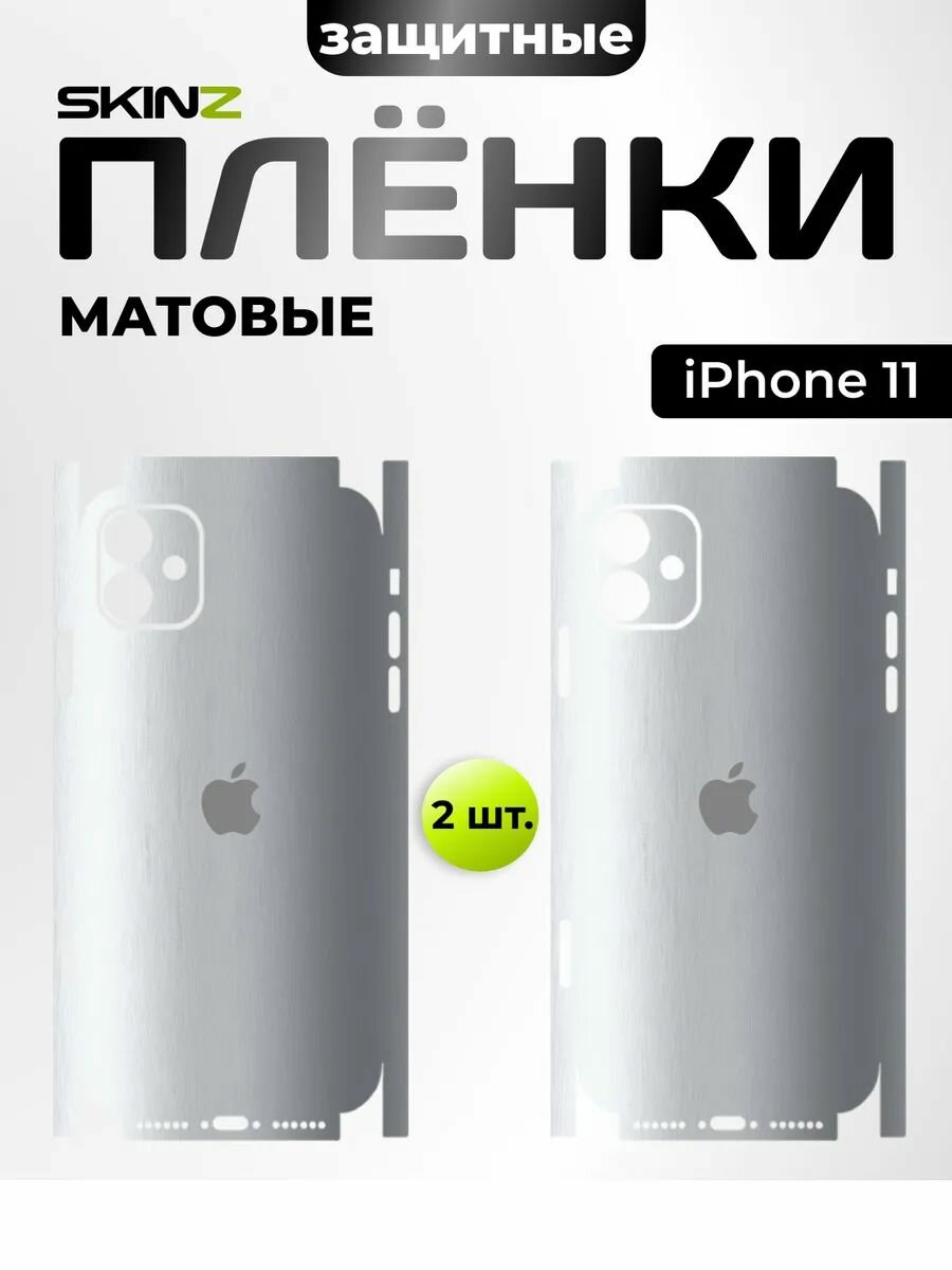 Защитная пленка на iPhone 11