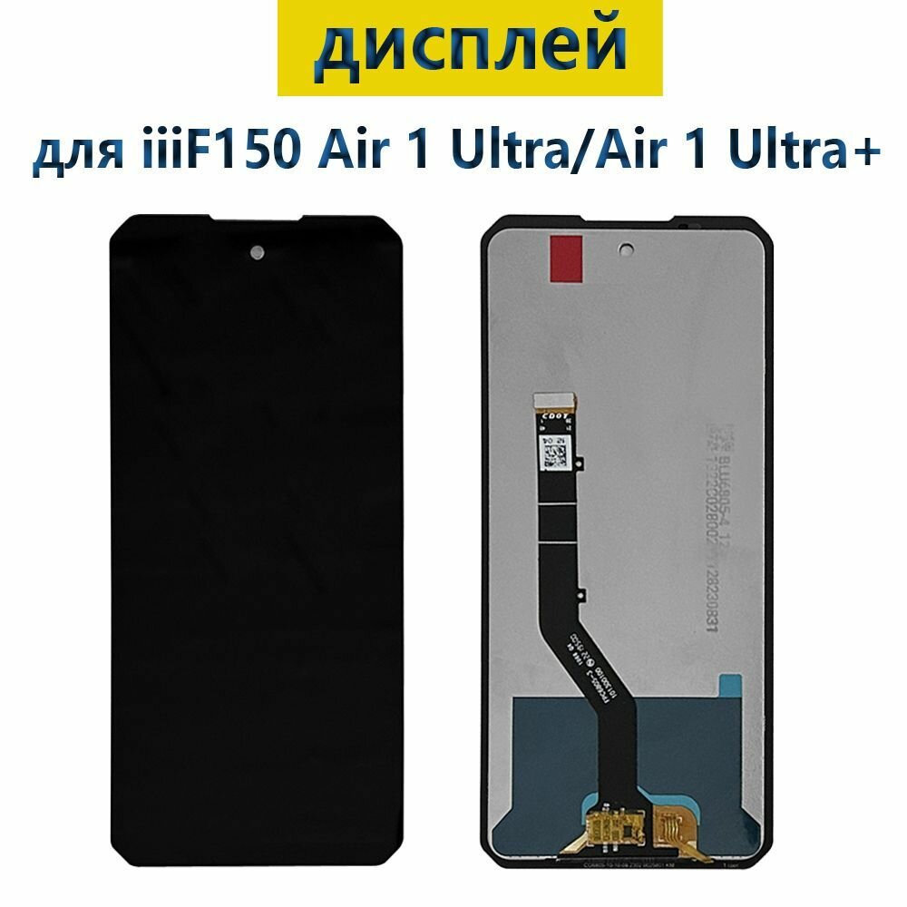 Дисплей для iiiF150 Air 1 Ultra Air 1 Ultra Plus с тачскрином черный, экран, дисплей с тачскрином