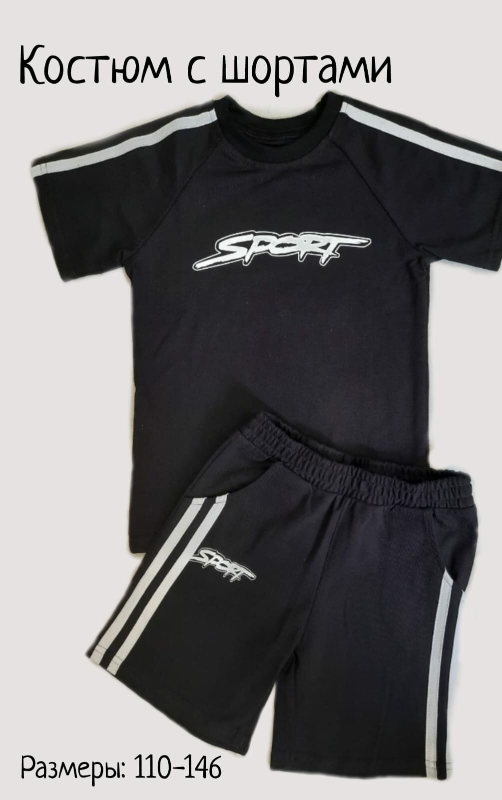 Комплект одежды