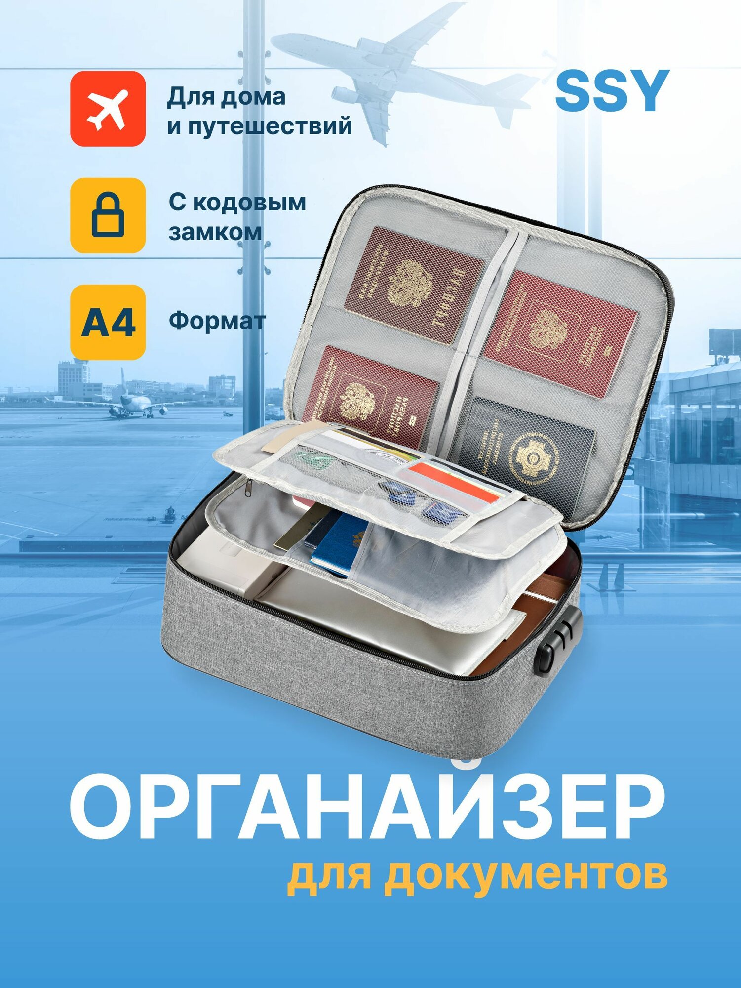 Органайзер для хранения документов с кодовым замком