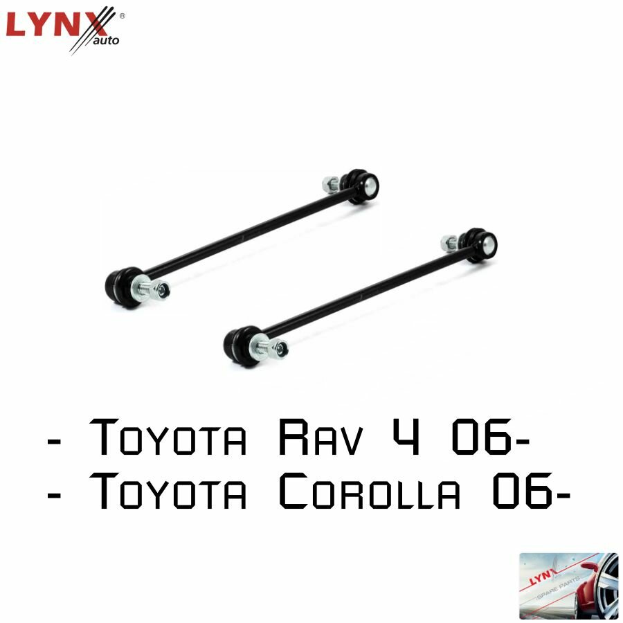 Передние стойки стабилизатора LYNX, для Toyota Rav4, Corolla, Тойота рав 4, королла