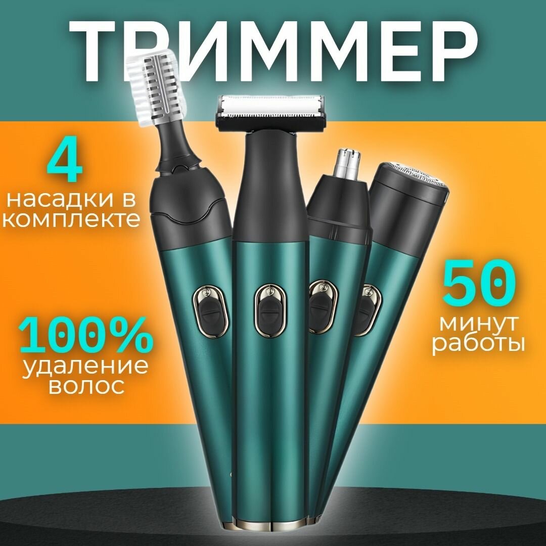Триммер Store4PPL Geemy, для носа, ушей, бороды, бровей, тела, 4в1