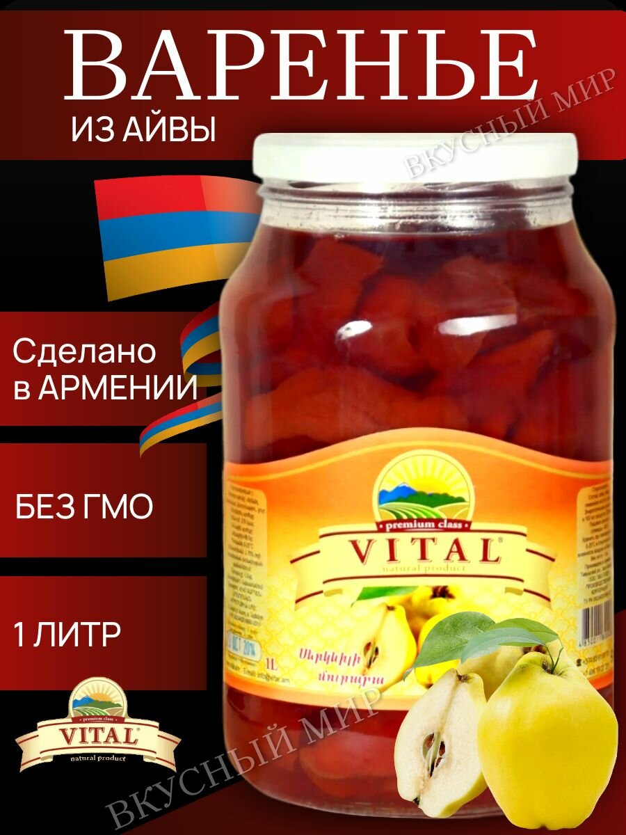 Варенье из айвы 1000 гр Армения