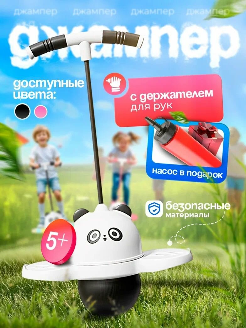 Детский мяч прыгун надувной, джампер с ручками для фитнеса Nonstopika Action, Панда, до 120 кг, цвет черный/белый