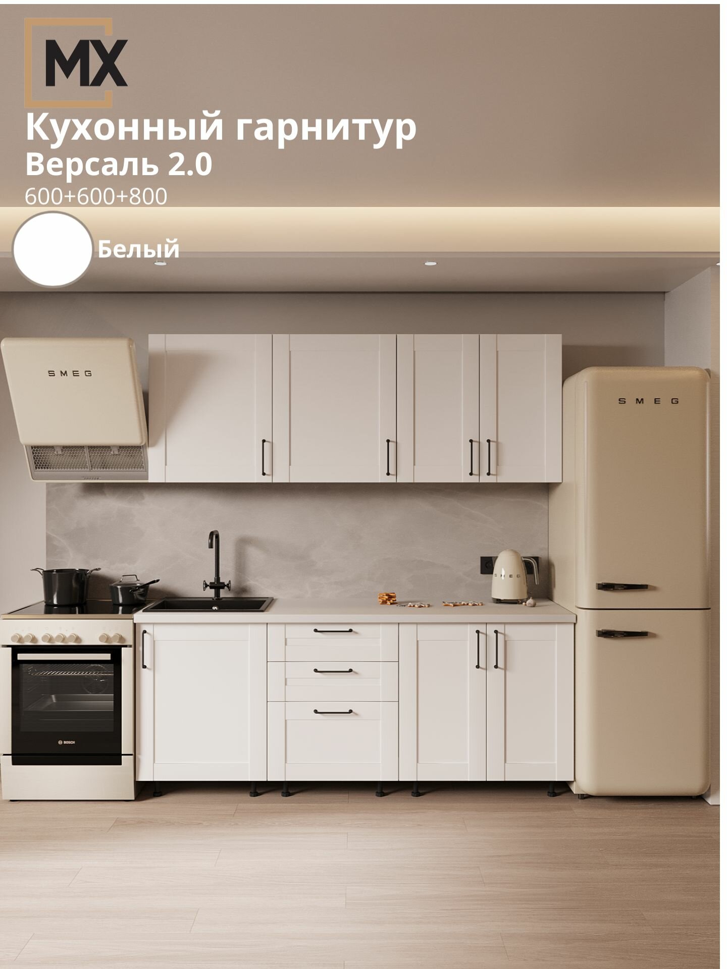 Кухня модульная МРКГ300 Версаль 2м Белый/Белый/столешница и стеновая панель Белый каспий (600+600+800) мебельный РАЙ