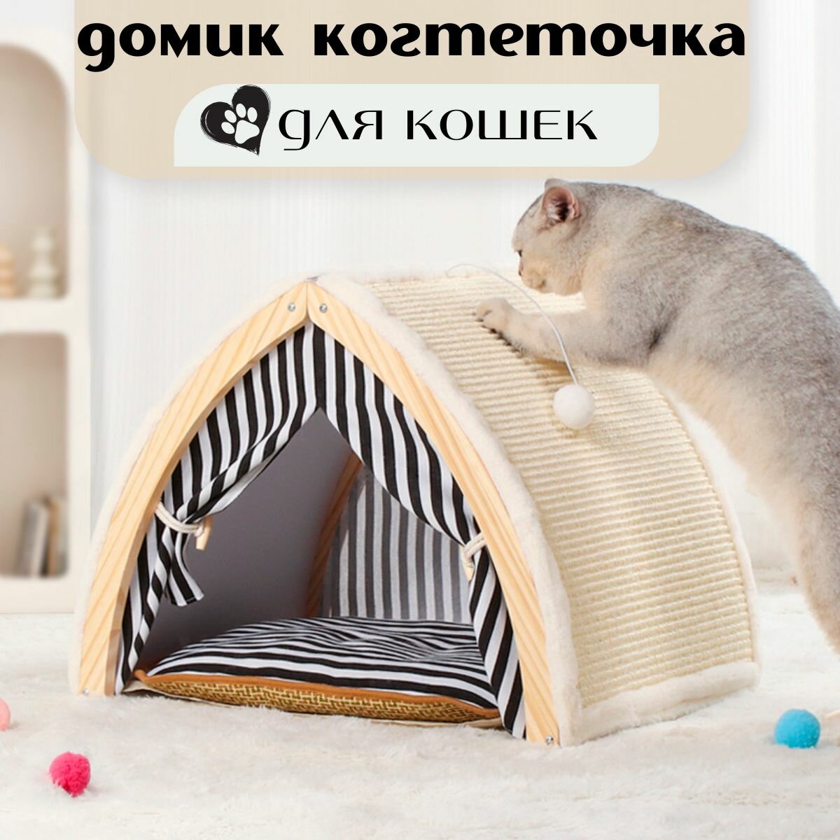 Домик для кошки с когтеточкой, для котят
