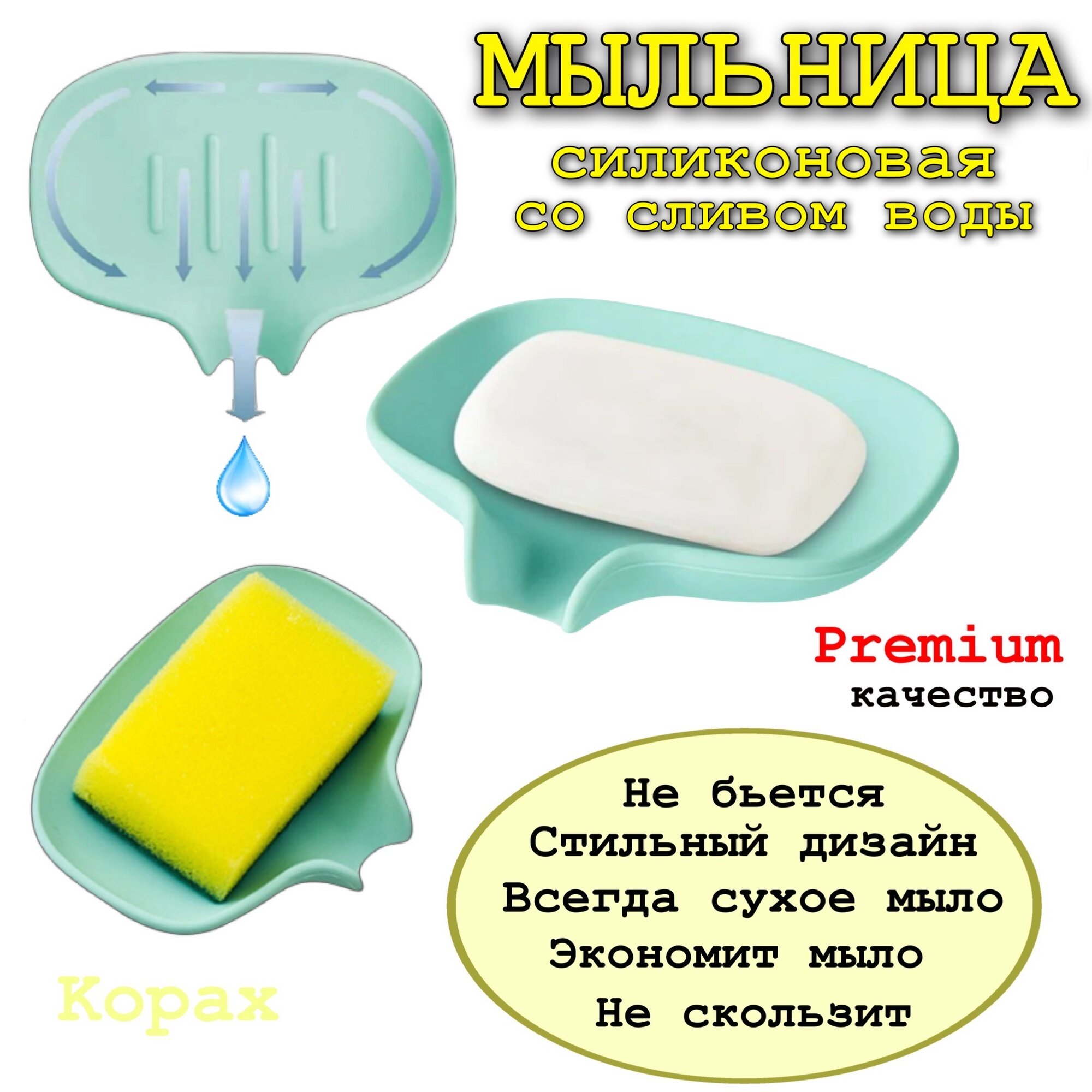 Мыльница настольная, устойчивая, силиконовая со сливом воды Kopax бирюзовая