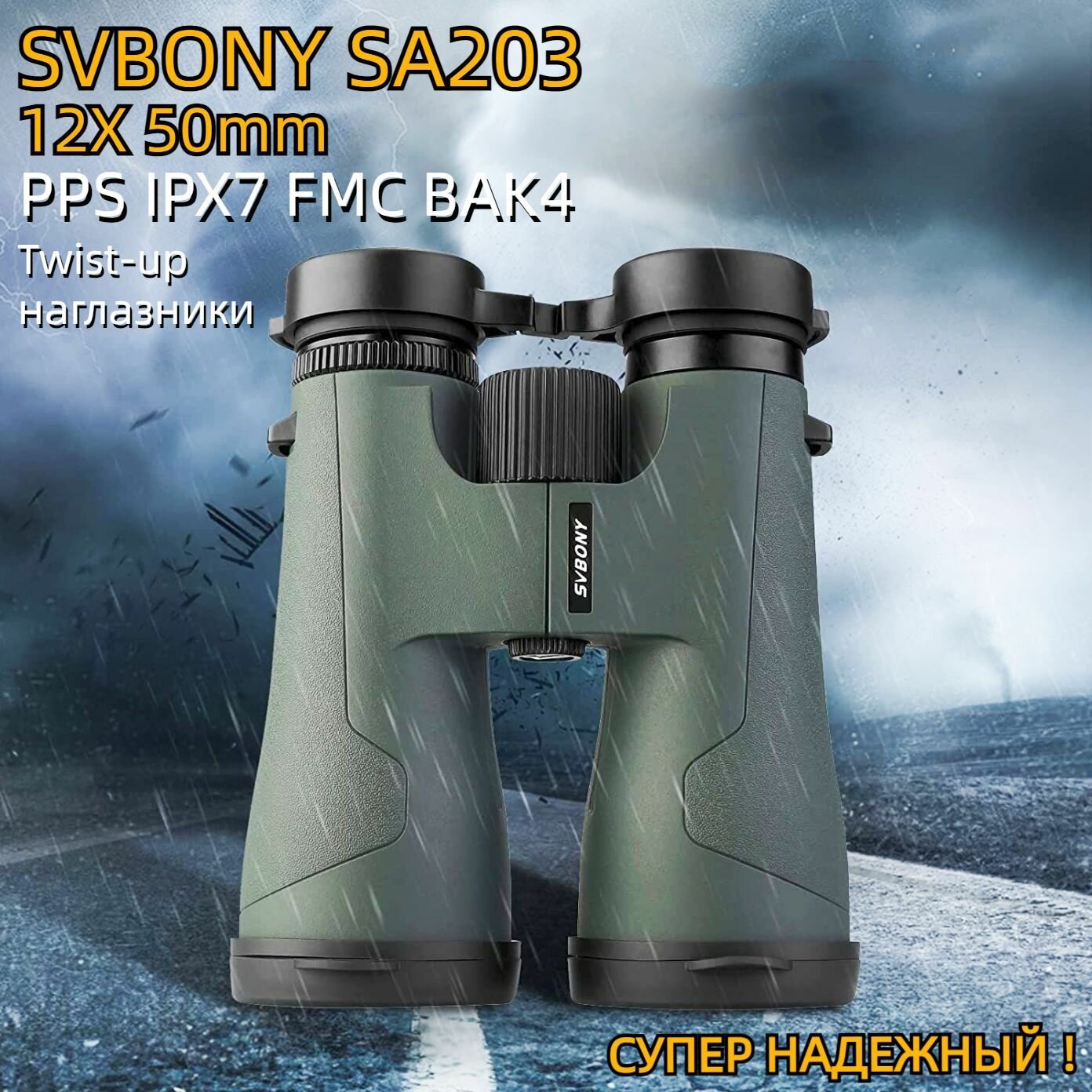Бинокль SVBONY SA203 12x 50мм