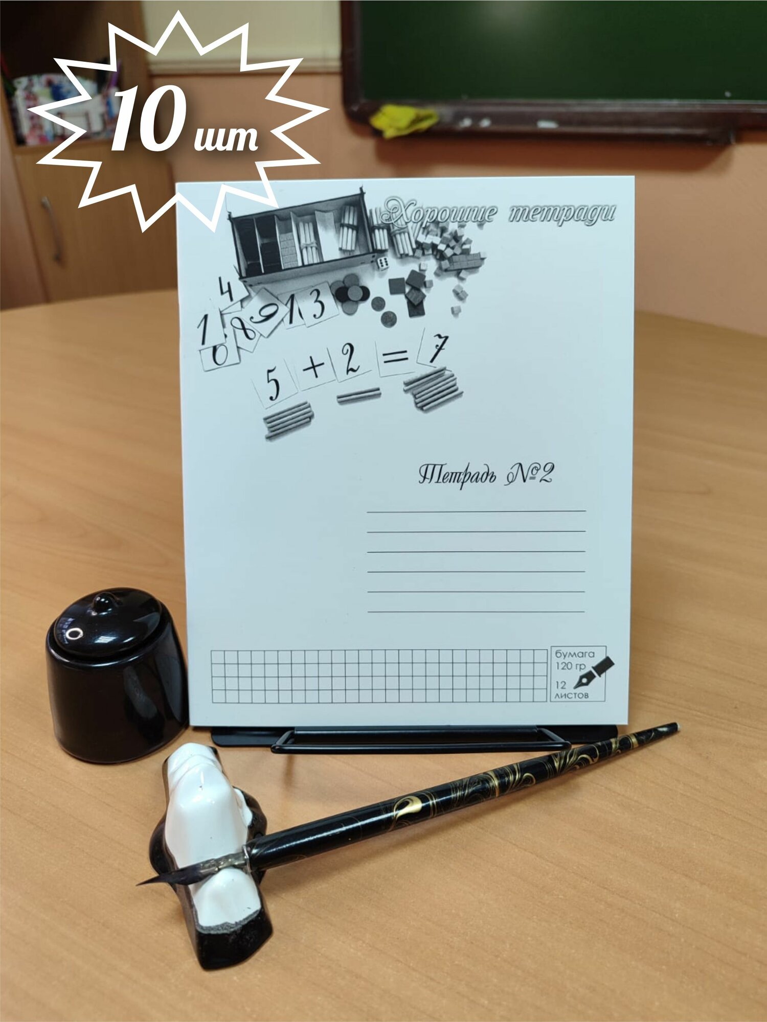 Тетрадь в клетку №2, А5, 120гр для письма пером, чистописания (10 шт)