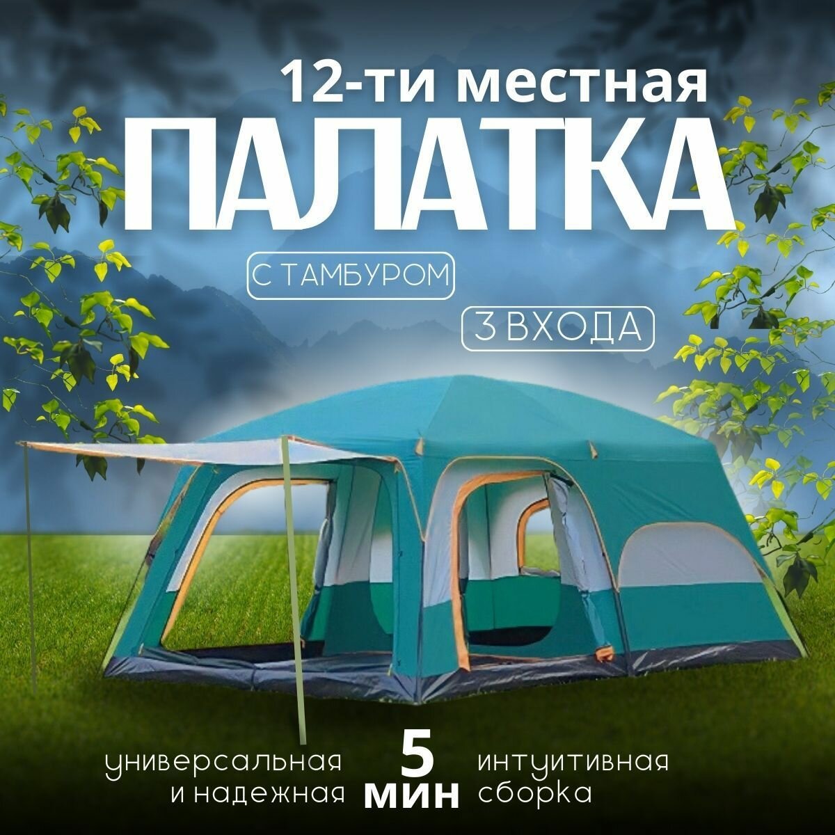 Большая кемпинговая палатка-кухня двухслойная, с большим тамбуром и 3-мя входами, с цельным полом, Nature camping 096