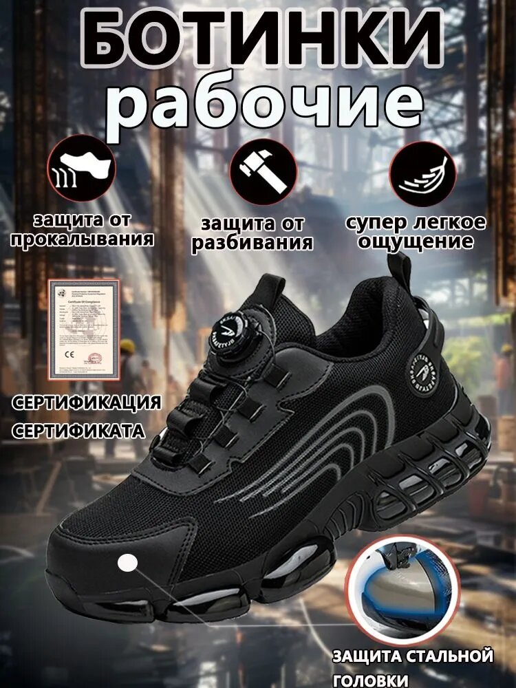 Кроссовки рабочие