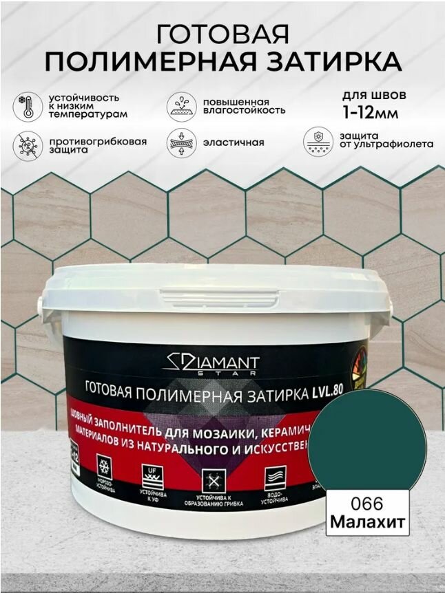 Полимерная затирка DIAMANT Star lvl.80 (066 малахит для 2 кг)