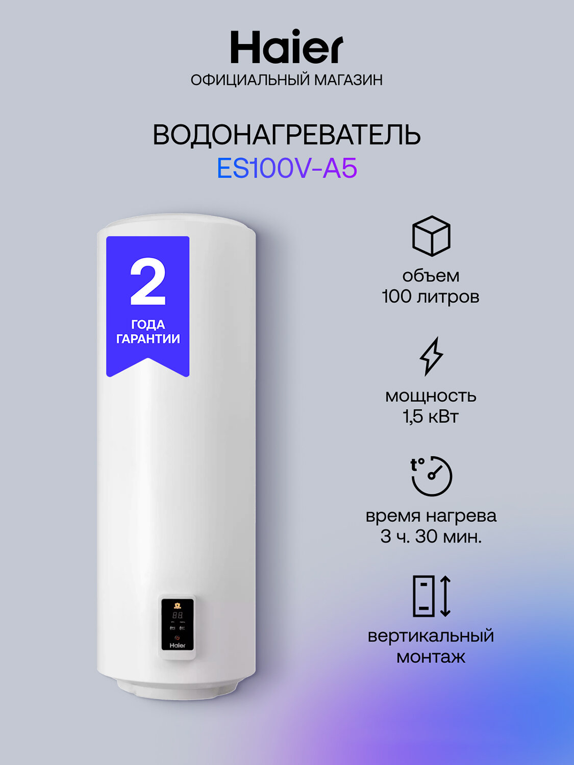 Водонагреватель накопительный Haier ES100V-A5