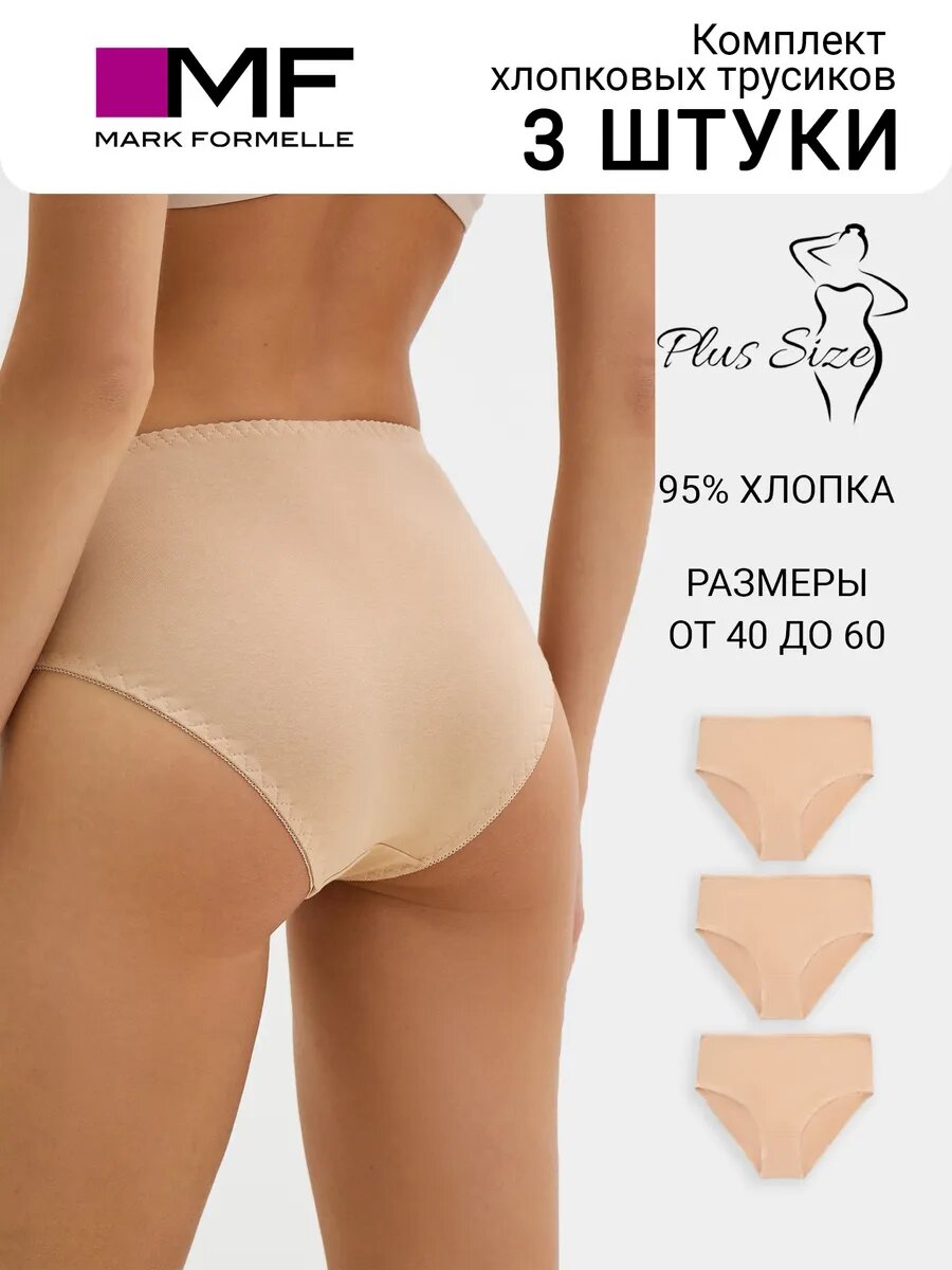 Трусы Нижнее белье, комплект