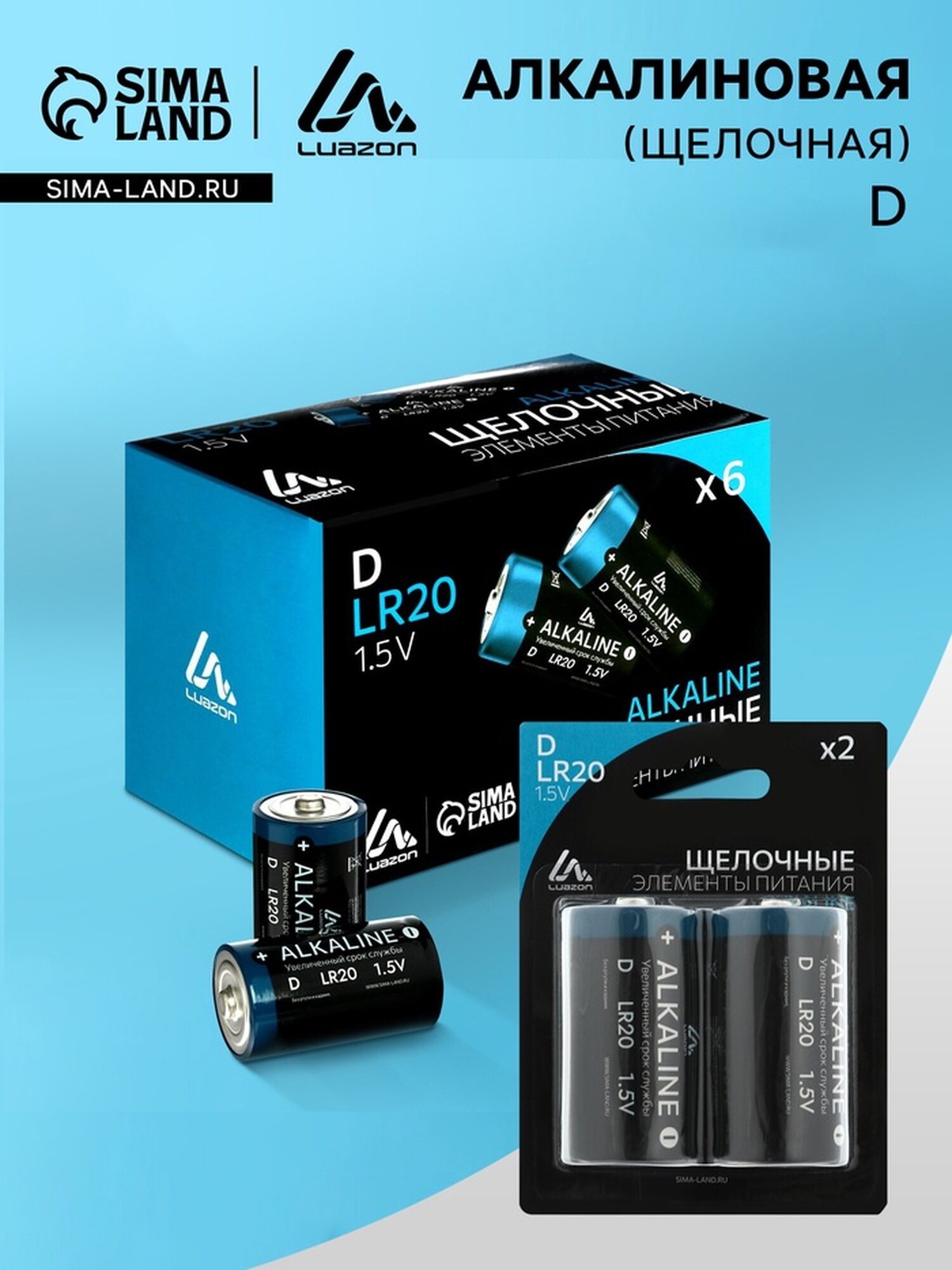 Батарейка алкалиновая (щелочная) Luazon, D, LR20, блистер, 2 штуки