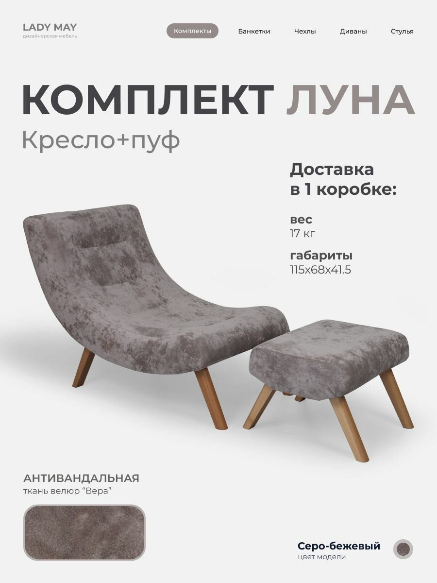 Кресло с пуфом для ног "Луна" мягкое для дома в гостиную, Велюр "VERA"