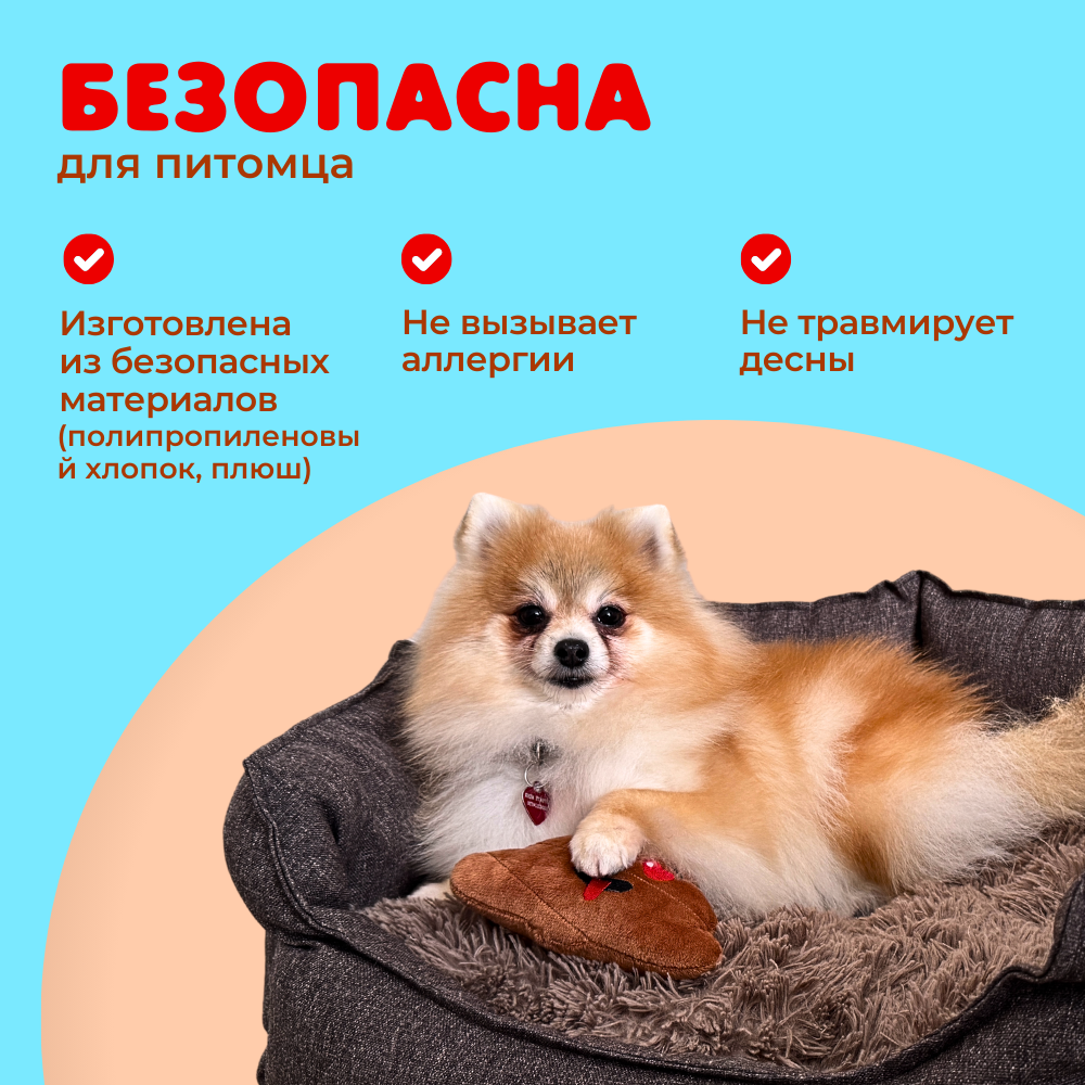 Игрушки для собак мелких и щенков средних пород Homegiraffe, мягкие с пищалкой