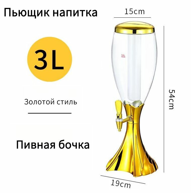 Колба для пива и напитков c охлаждением,