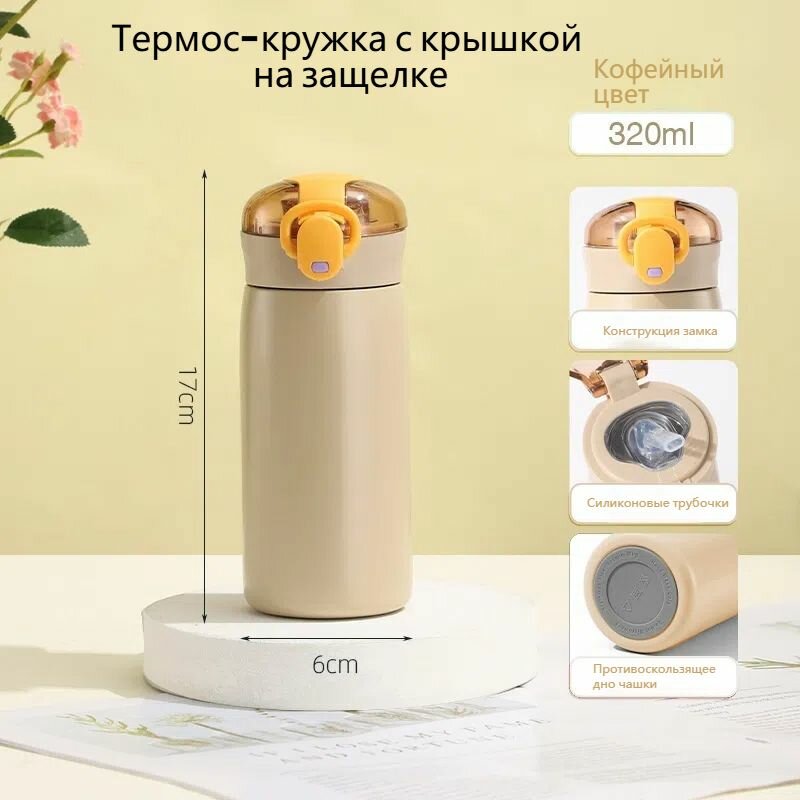 Термос