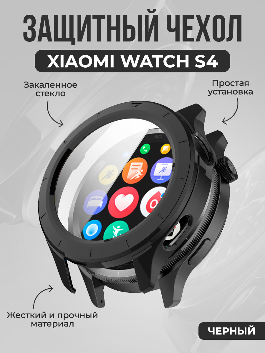 Жесткий защитный чехол со стеклом для Xiaomi Watch S4, черный
