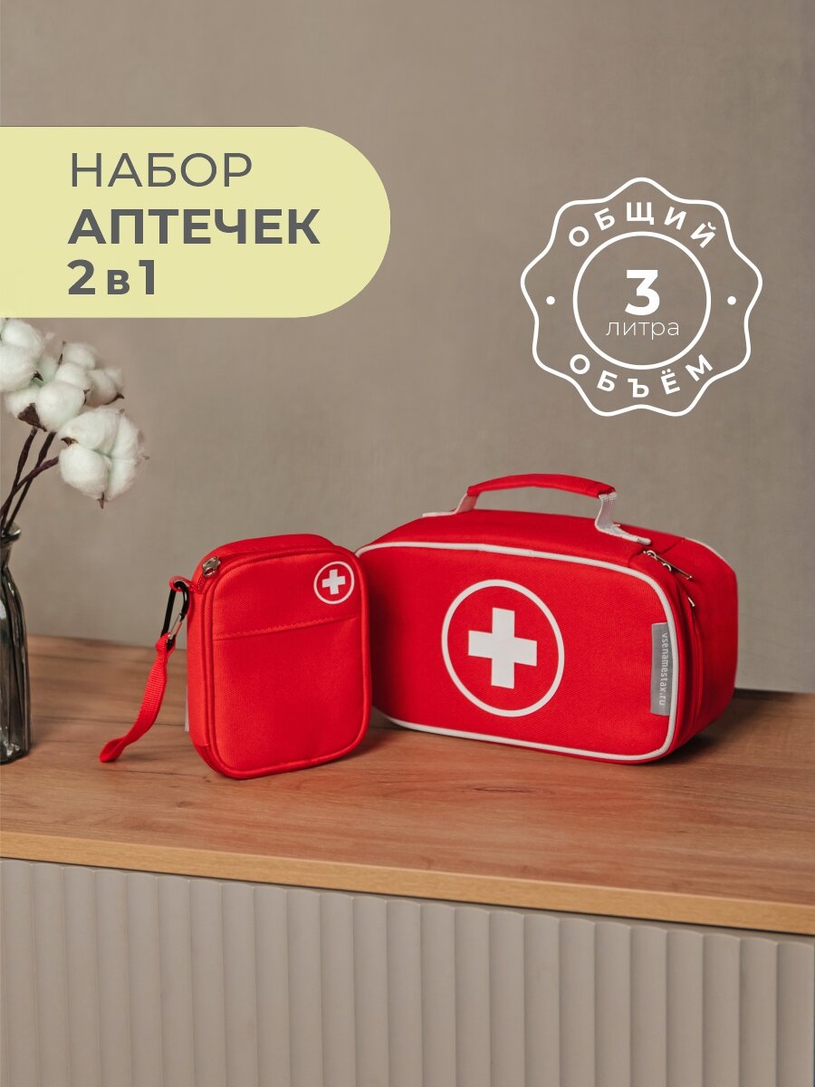 Набор аптечек 4 дорожная + карманная (красный)