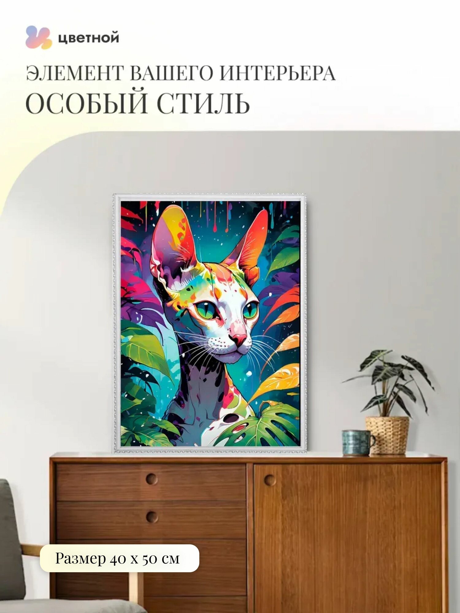 Картина по номерам Кошка